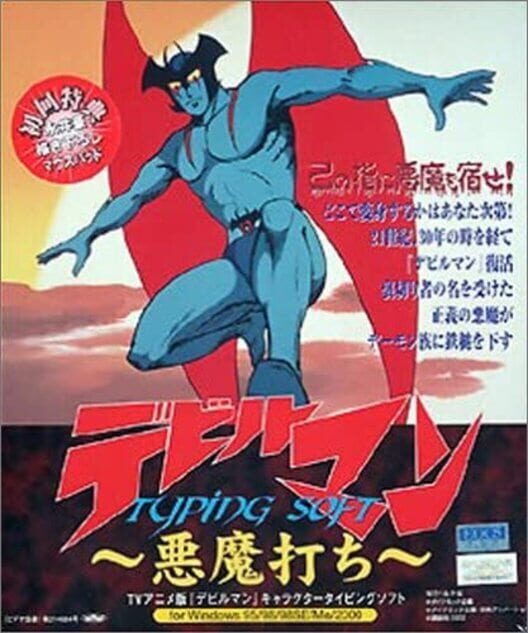 Devilman Typing soft ~Devil Strike~ - Kotaku