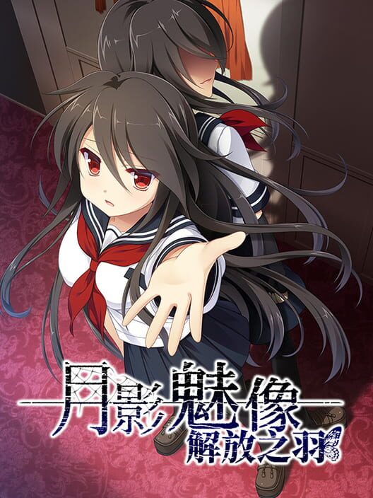 Tsukikage no Simulacre: Kaihou no Hane - Kotaku