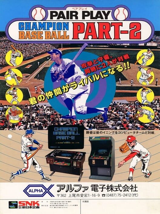 Champion Base Ball Part-2 - Kotaku