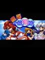 Madou Run - Kotaku